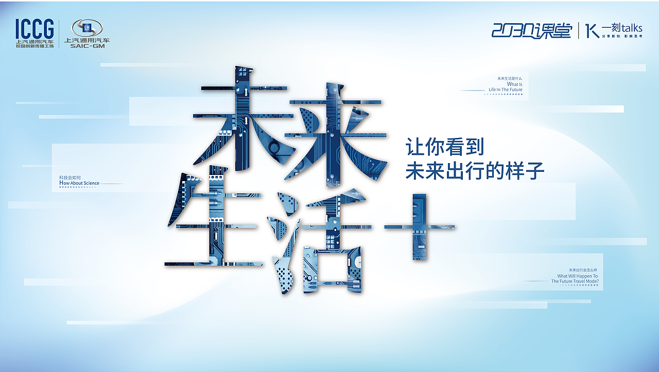 ICCG明日世界KV海报_飞翔的叉烧包-站酷ZCOOL