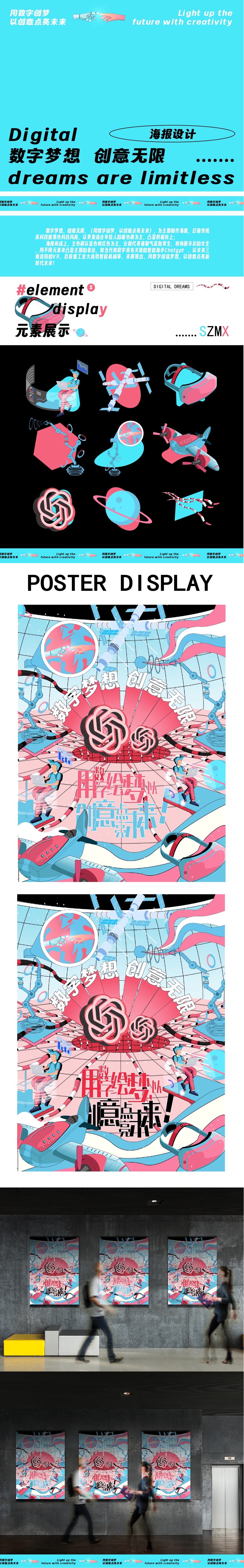 数字绘梦，创意点亮未来主题海报_手搓设计-站酷ZCOOL