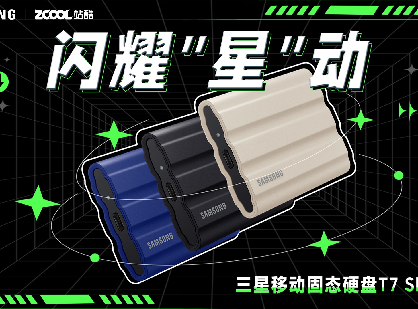 闪耀“星”动 __LIU_Uu-站酷ZCOOL