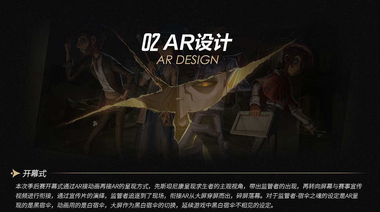 第五人格 》2022-IVL电竞秋季赛总决赛美术总结_ASAK设计-站酷ZCOOL