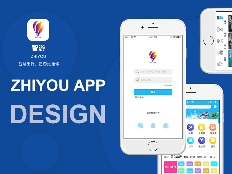 智游APP1.0-智慧出行，智游更懂你_阿年呀-站酷ZCOOL