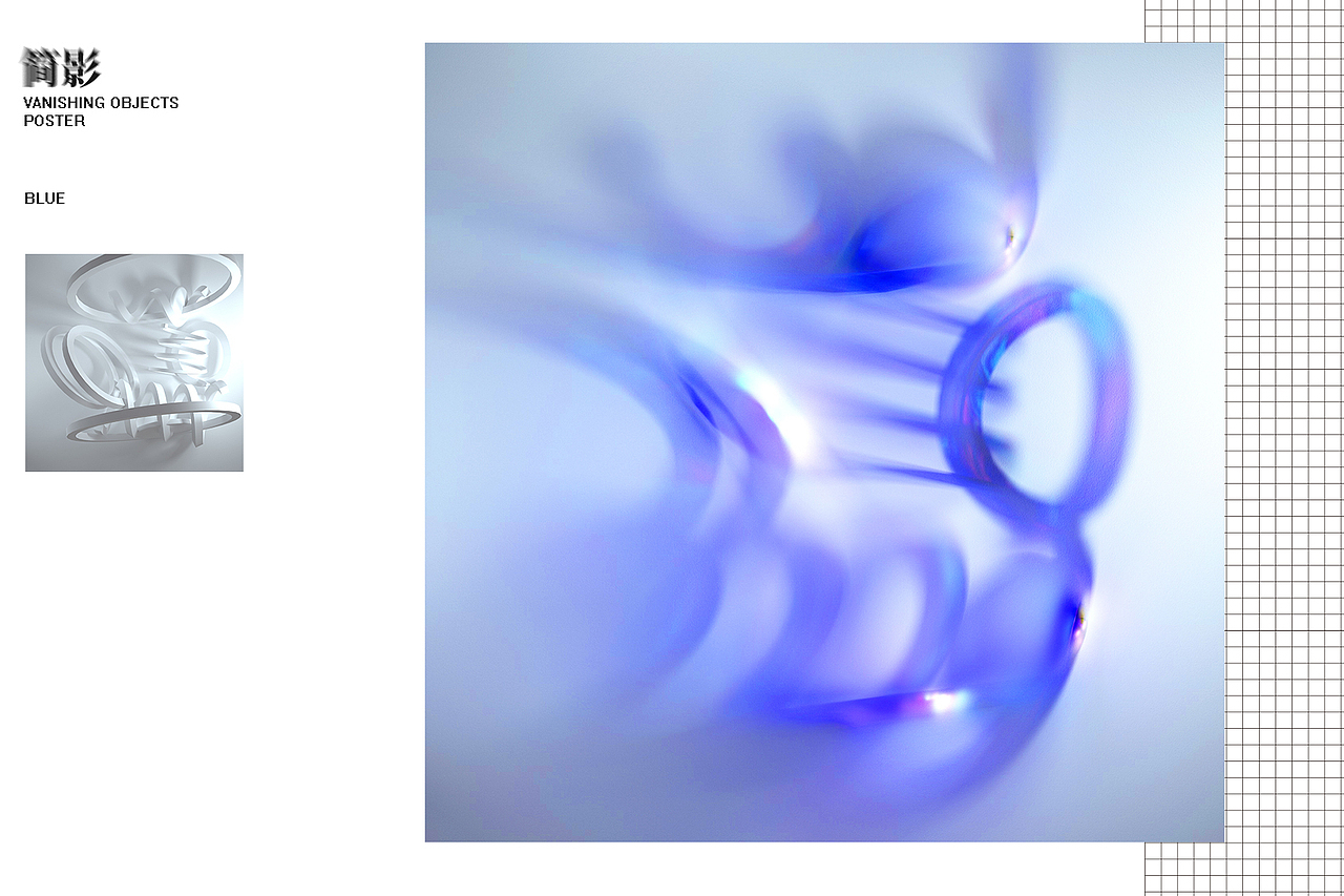 简影Vanishing object-概念视觉海报|平面|海报|赤墨1013_原创作品-站酷ZCOOL