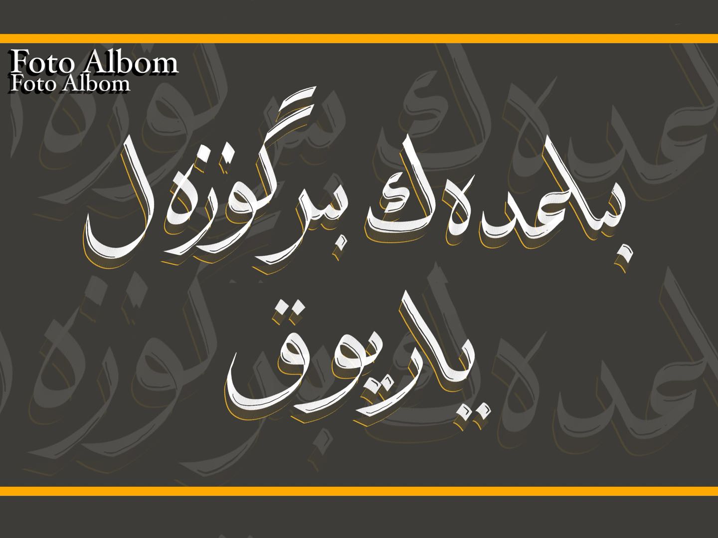 维吾尔书法_Albom-站酷ZCOOL