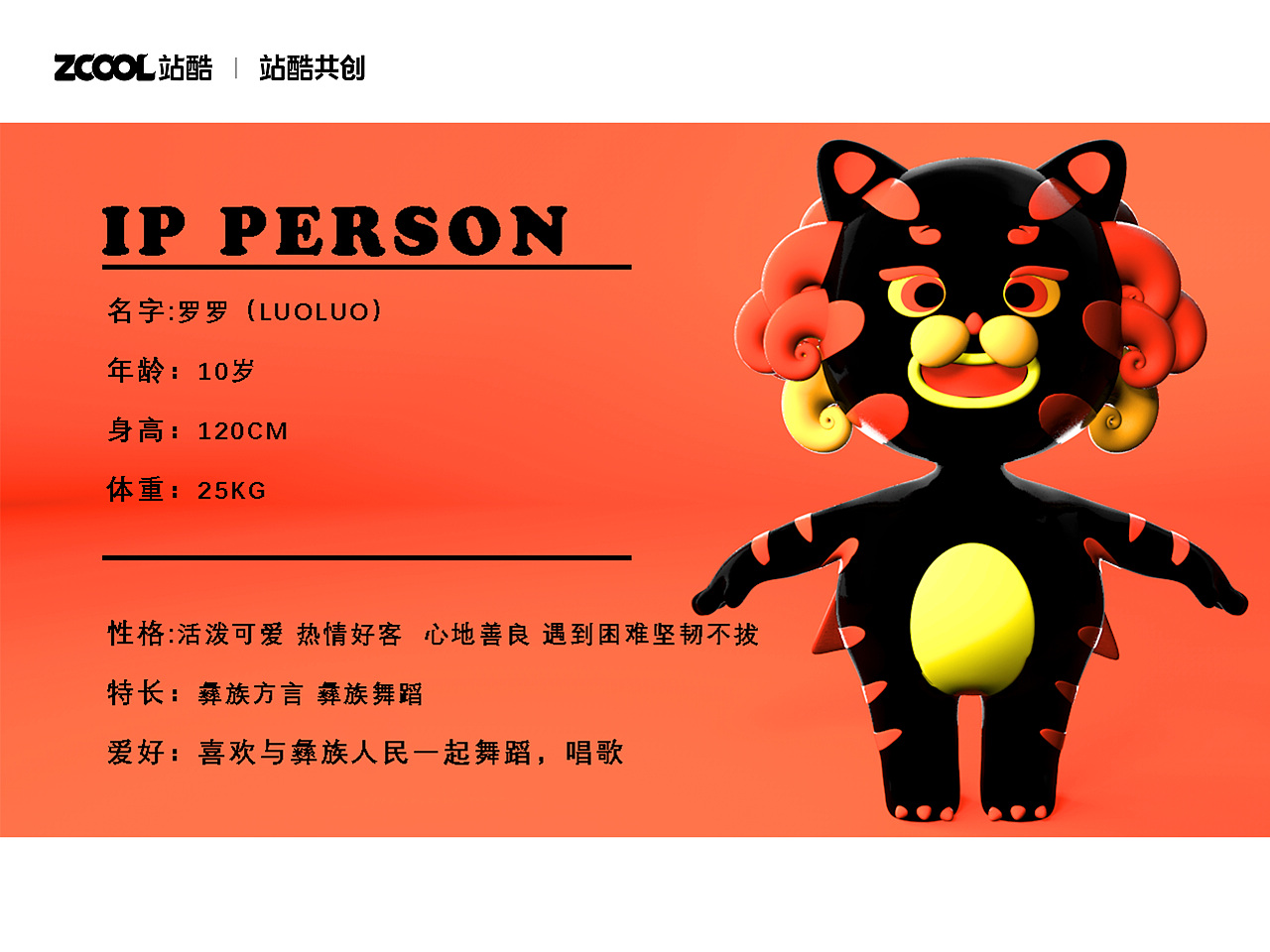 红河州彝族语言文化IP设计——虎“罗罗”_欢欢hh-站酷ZCOOL