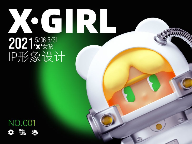 “X”GIRL IP形象设计_东咚冬-站酷ZCOOL