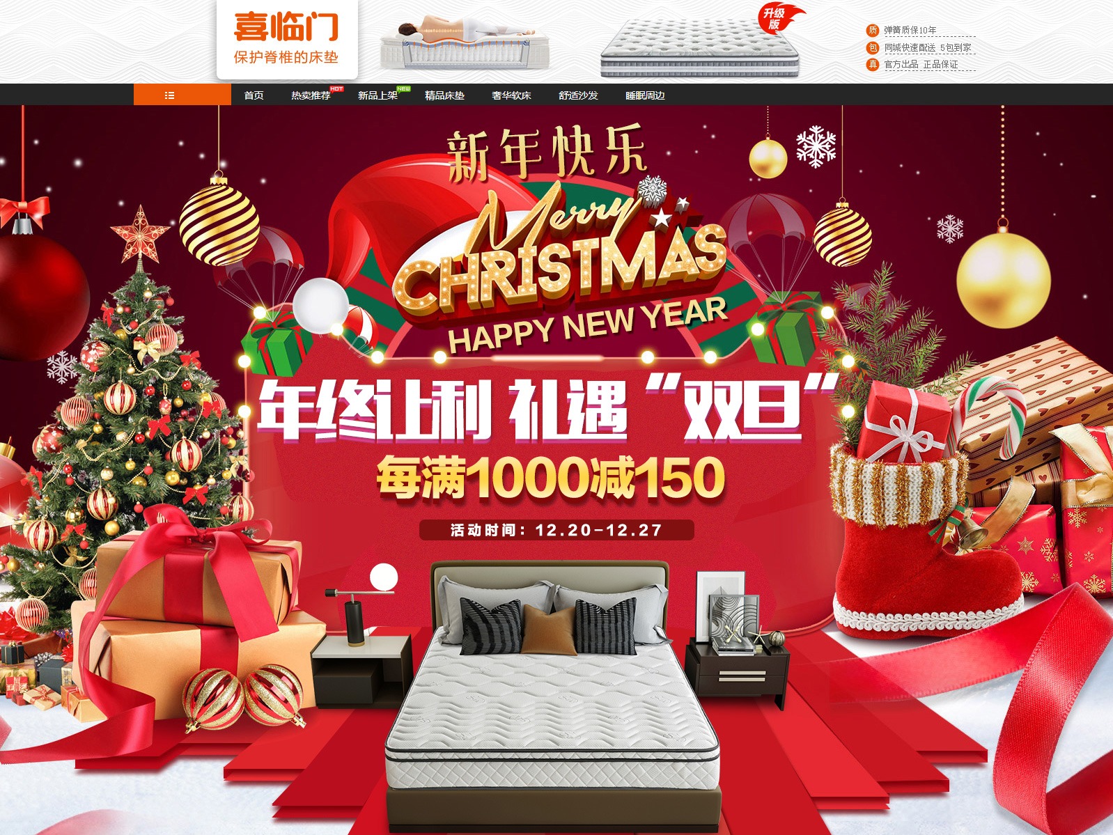 【首页】2018国美双旦盛典大促首页家居床垫_言物无由-站酷ZCOOL