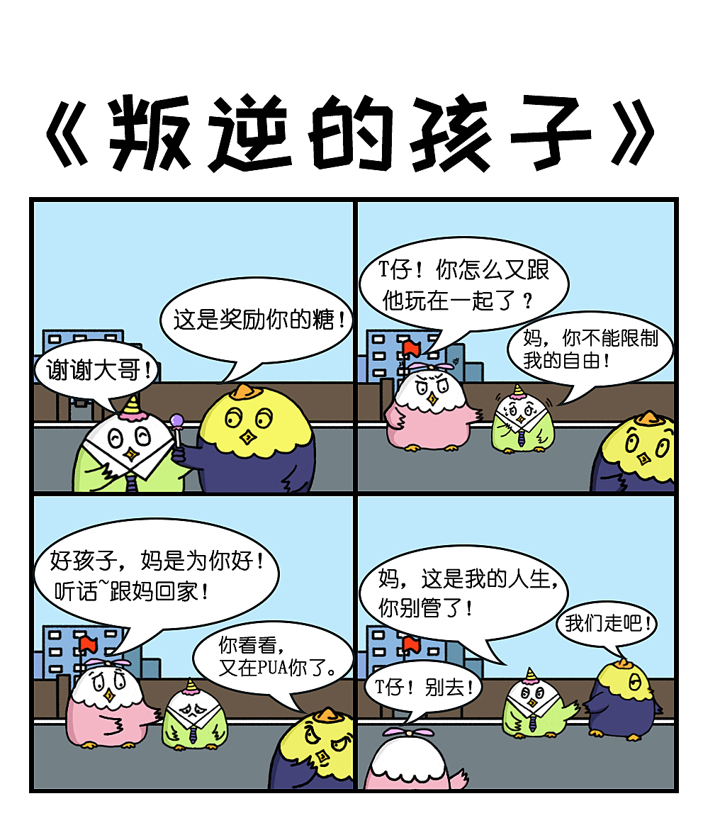 月月鸟四格漫画 《学校篇》孟鑫 站酷zcool