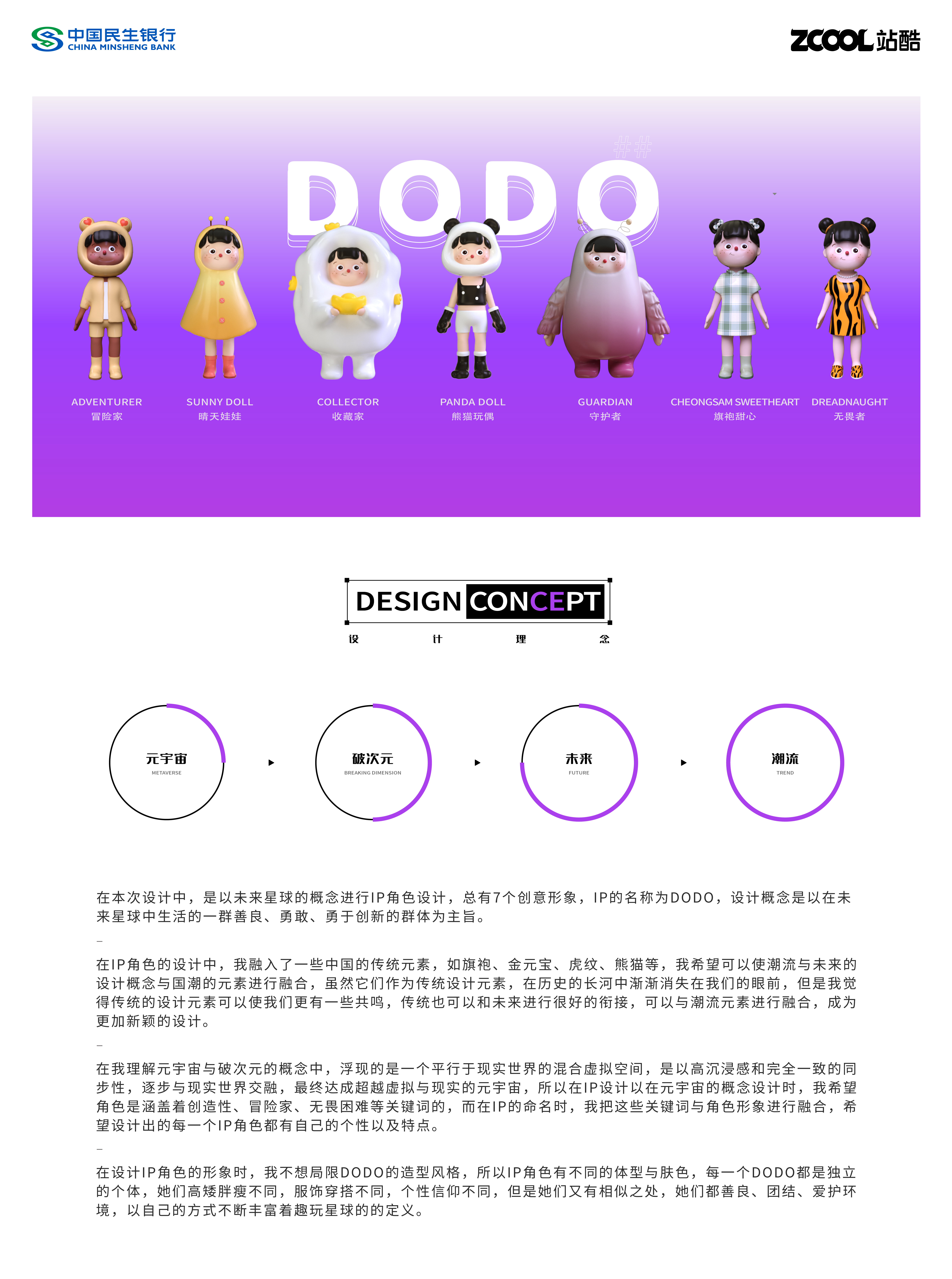 中国民生银行趣玩星球 - DODO_野七-站酷ZCOOL