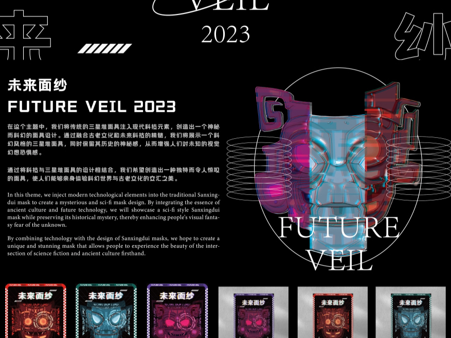 未来面纱（Future veil）_喝呜呼_小胡-站酷ZCOOL