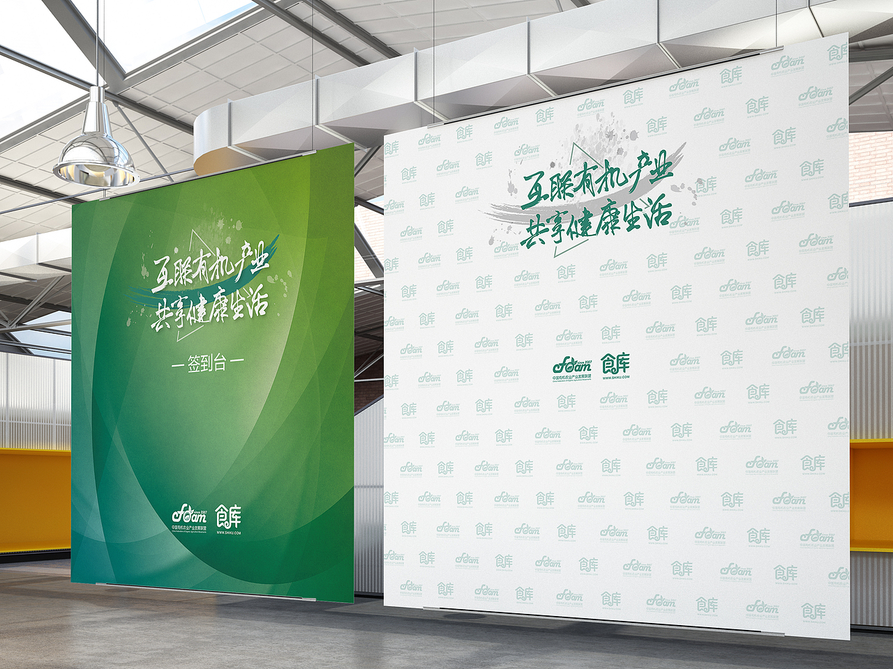 有机联盟会议视觉_un1987-站酷ZCOOL