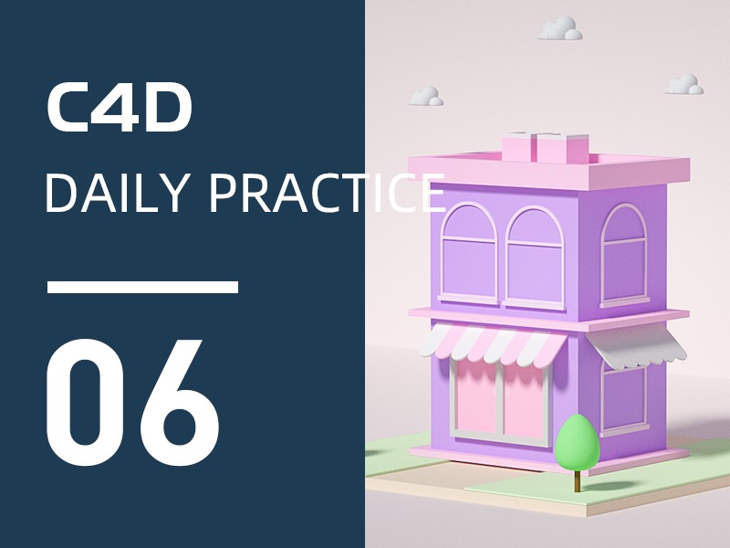 【C4D作品06】C4D+OC创意小场景 2.5D风格卡通小屋_奉旨摸鱼-站酷ZCOOL