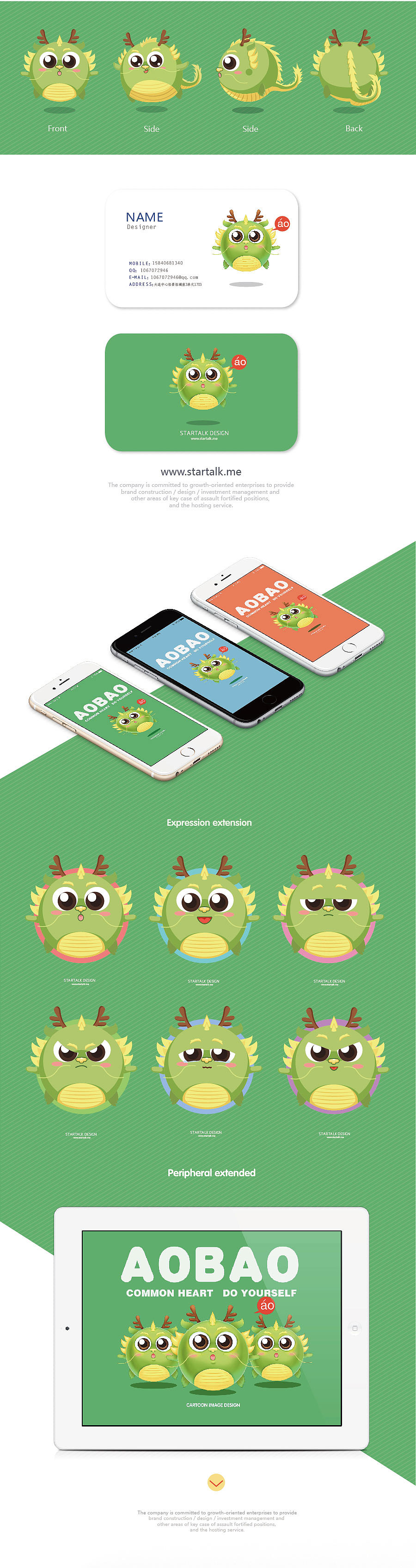 【敖宝】AOBAO+表情包_STARTALK星话-站酷ZCOOL