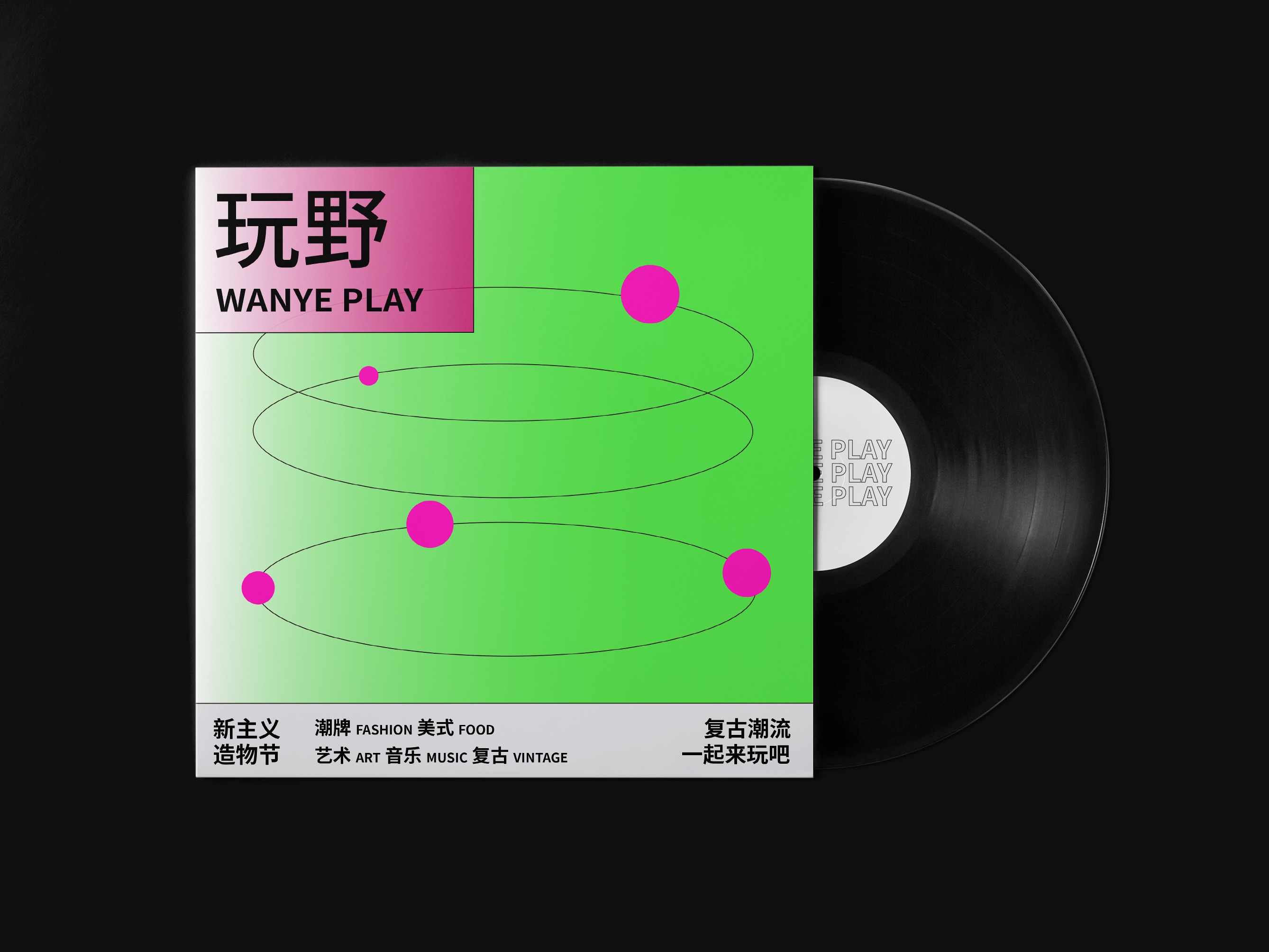 「WANYE FESTIVAL 」品牌_久美子JIUMEIZI-站酷ZCOOL