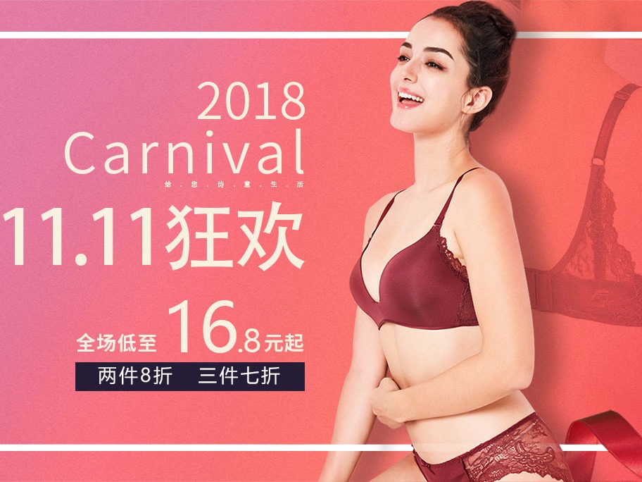 双11狂欢节活动海报_水平线Ping-站酷ZCOOL