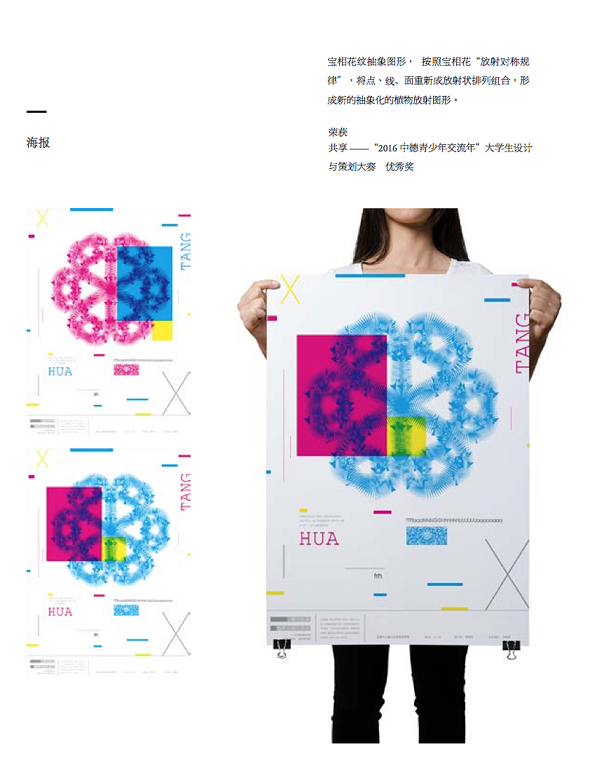 宝相花纹样抽象化衍生设计研究_Alison未希-站酷ZCOOL
