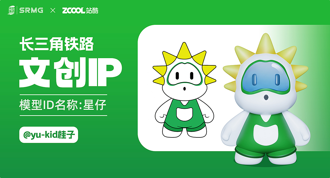 长三角铁路文创IP-星仔-驶向未来_yu_kid桂子-站酷ZCOOL