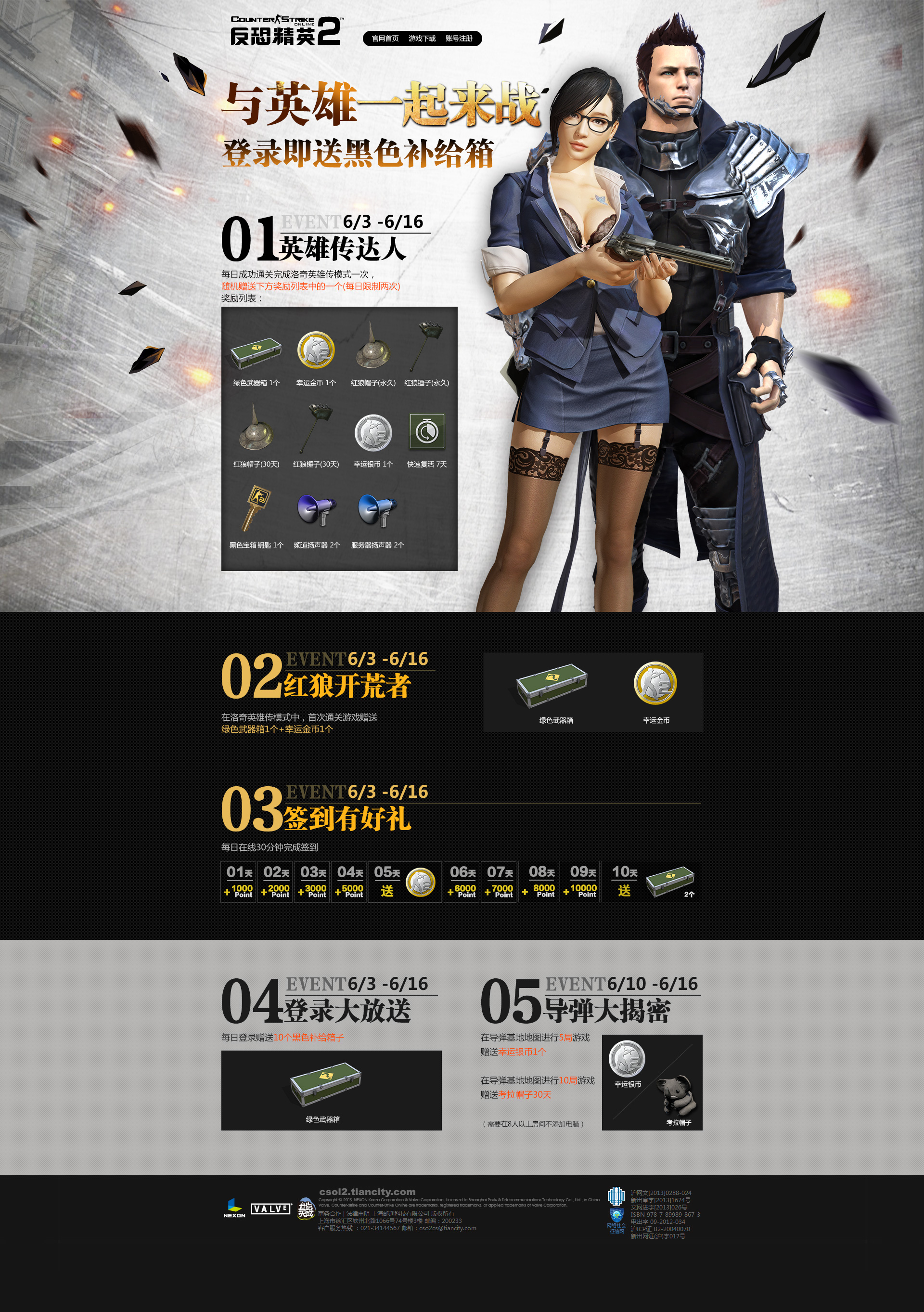 《反恐精英CSOL2》活动页_啾啾的JUJU-站酷ZCOOL