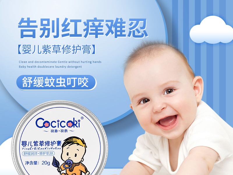 母婴-婴儿紫草修护膏详情_huan吖-站酷ZCOOL