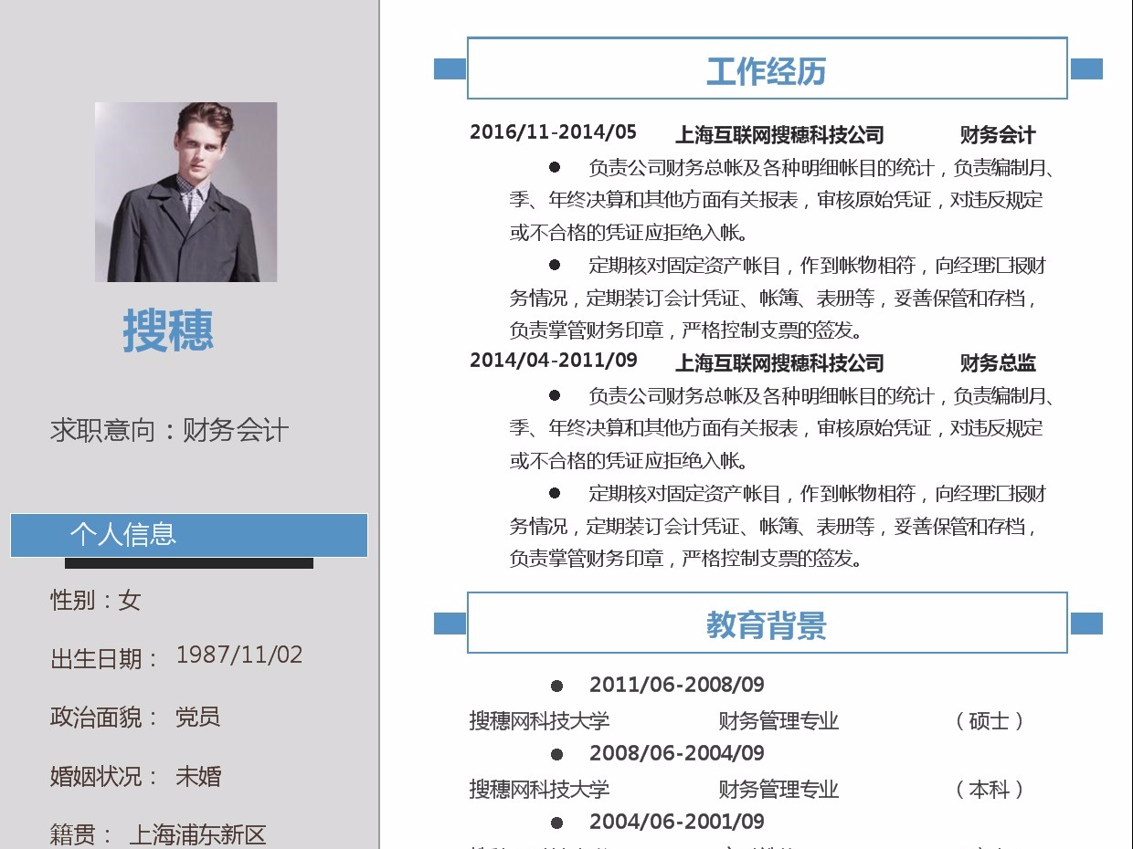 蓝色简约风格财务会计专业大学生求职简历_wuli路过-站酷ZCOOL