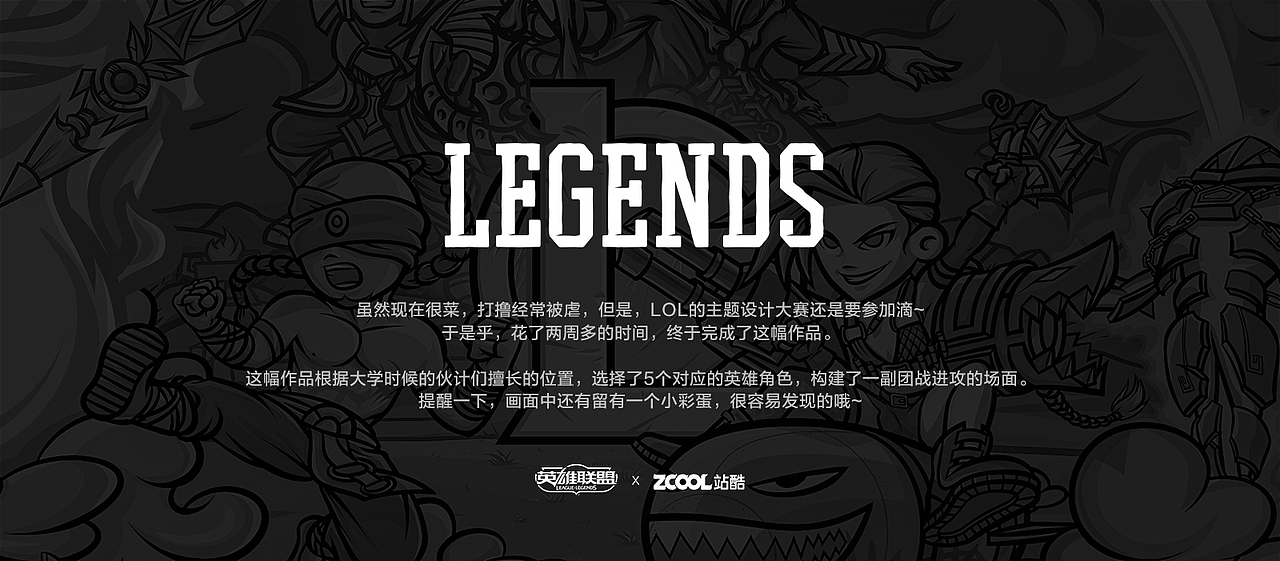 LEGENDS_TANGJU-站酷ZCOOL