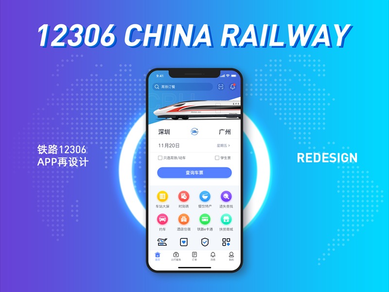 铁路12306重设计_ThingKing-站酷ZCOOL