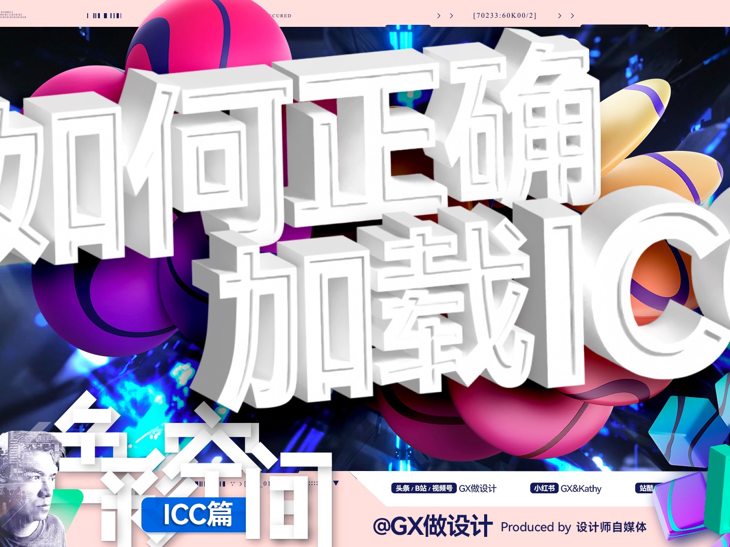 色彩空间-ICC篇-如何正确加载ICC，别人ICC我可用吗？_GX做设计-站酷ZCOOL