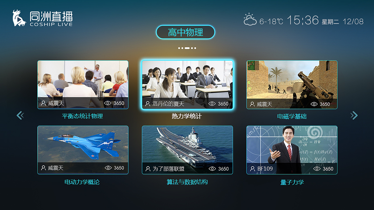 电视直播STB端应用UI设计_元首JJ-站酷ZCOOL