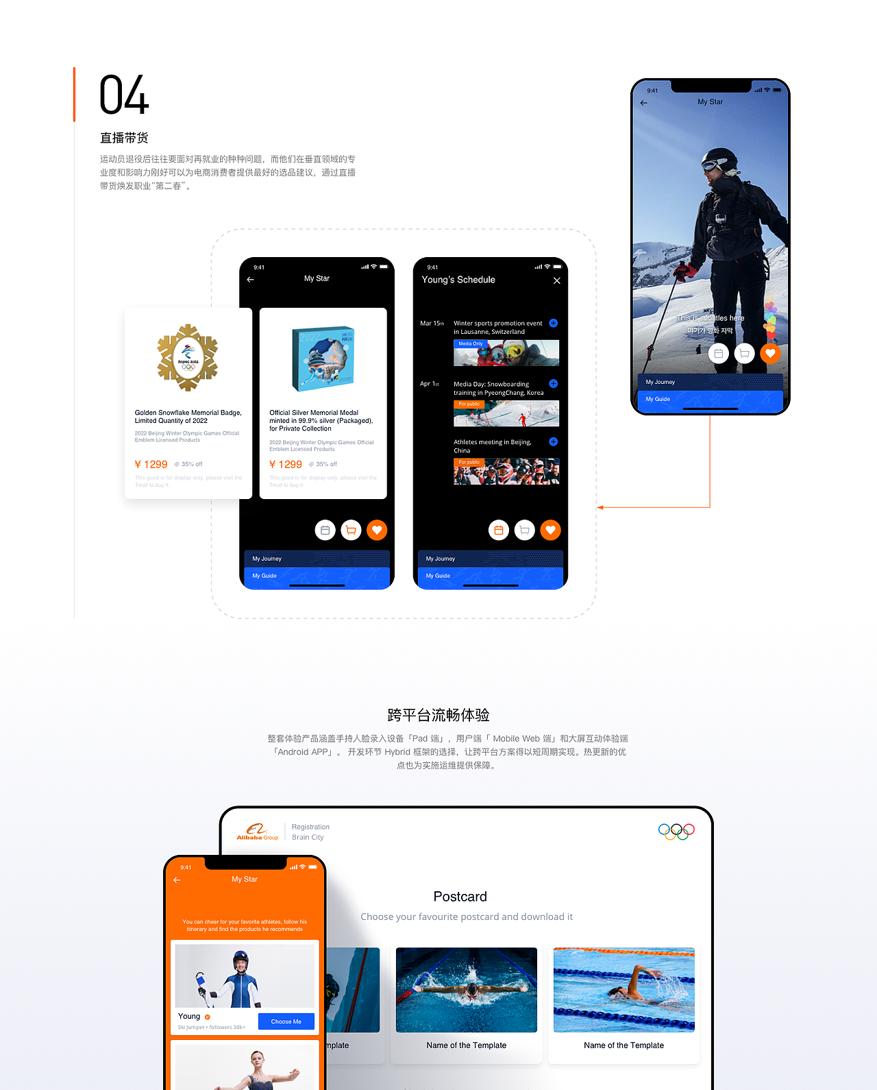 智能奥运 App「SMARTPASS」_执楠科技-站酷ZCOOL
