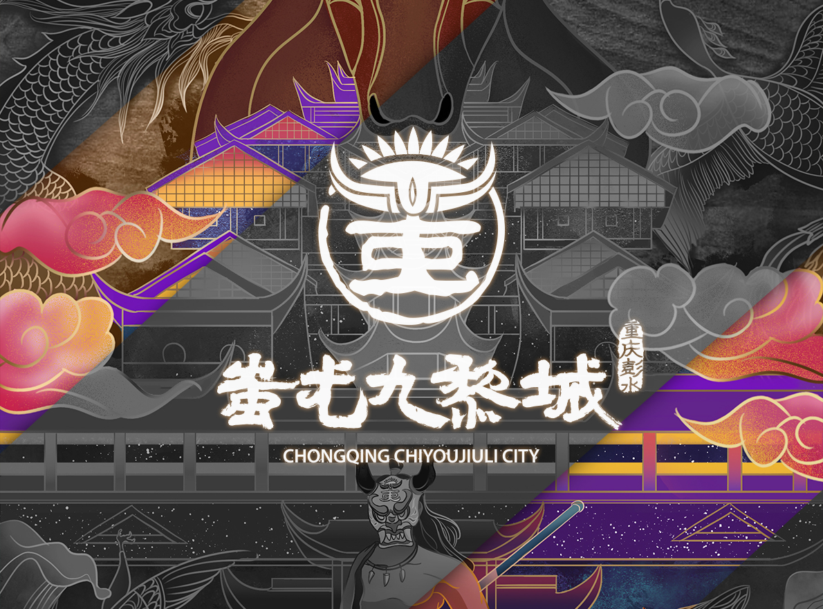 蚩尤九黎_垚鑫XING-站酷ZCOOL