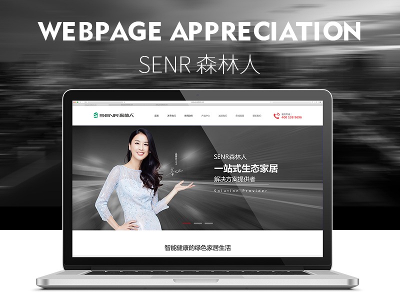 SENR森林人品牌官网_It6688-站酷ZCOOL