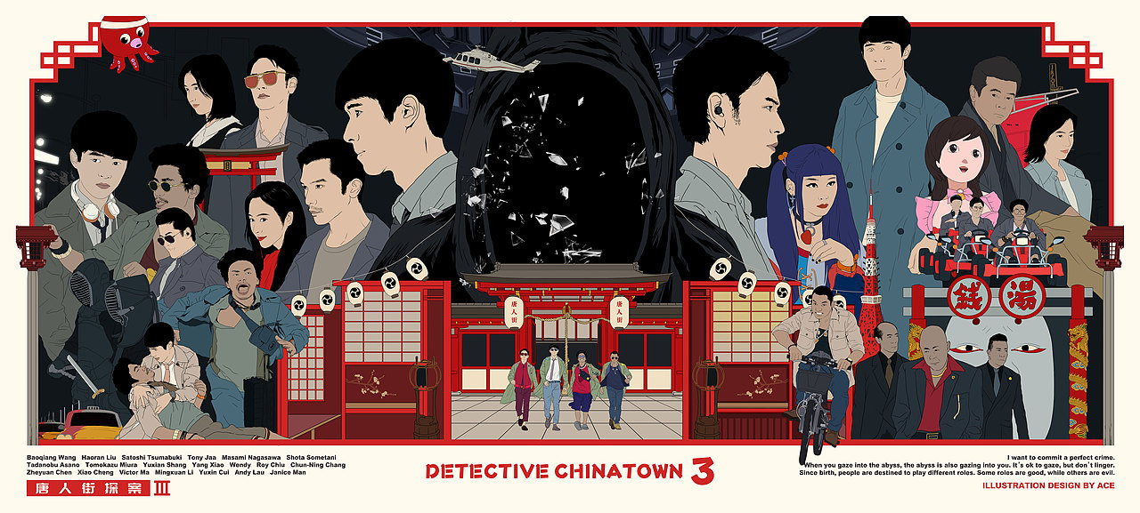 《唐人街探案3》手绘插画海报_ACEWORKS-站酷ZCOOL