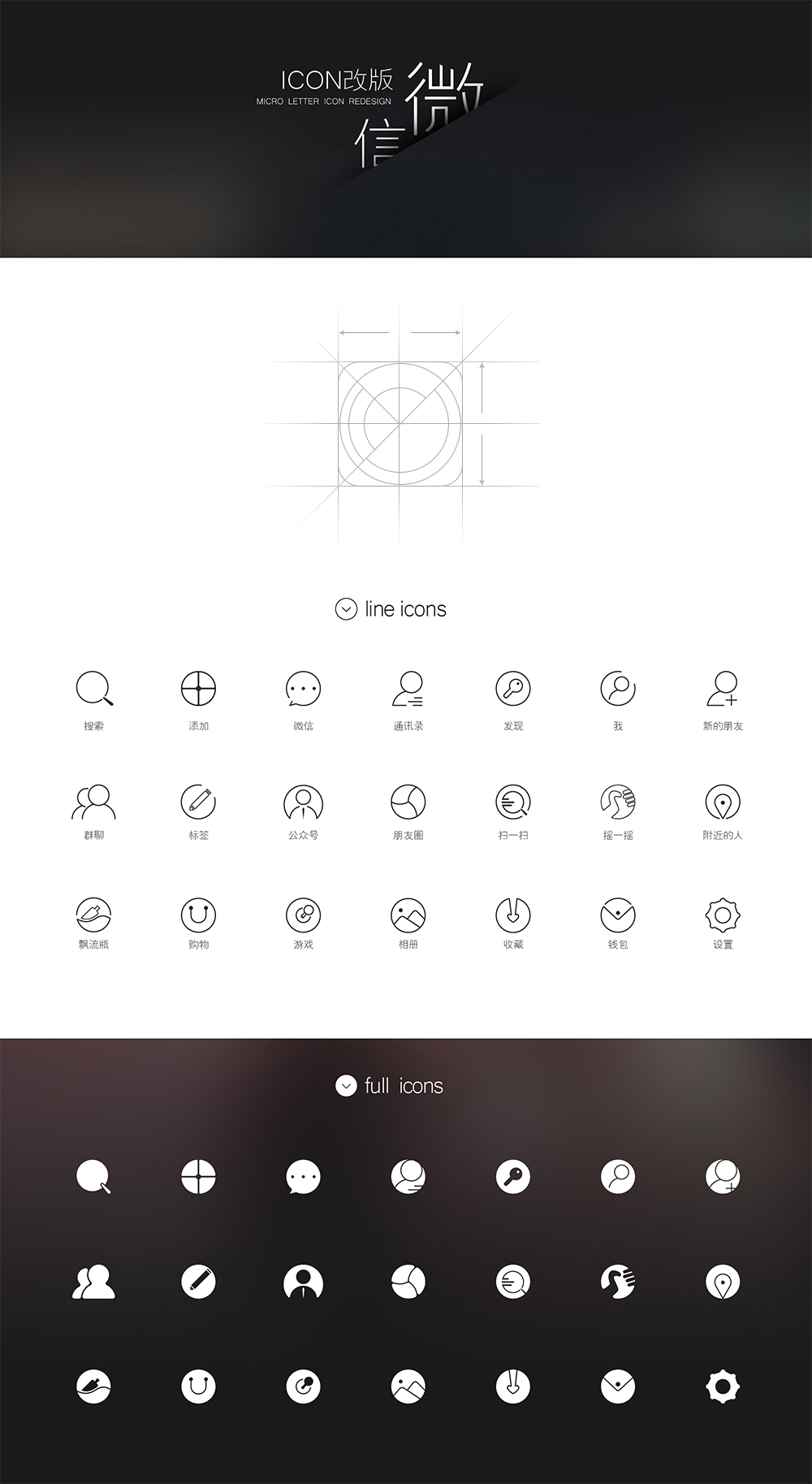 微信icon改版_尐文艺范-站酷ZCOOL