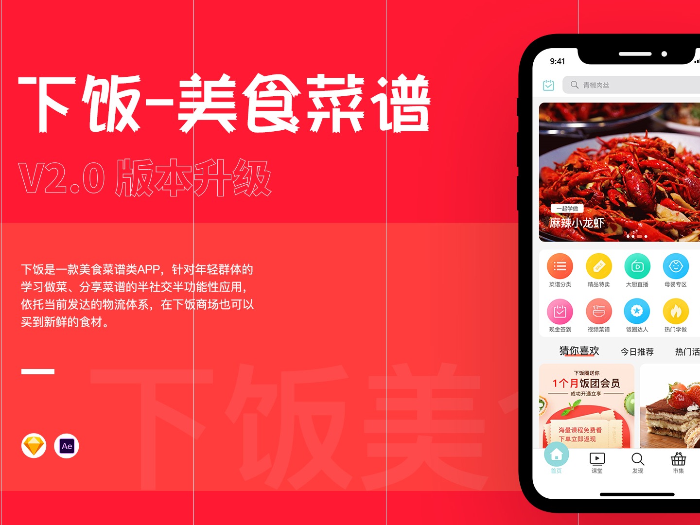 下饭APP首页动效_李润成cc-站酷ZCOOL