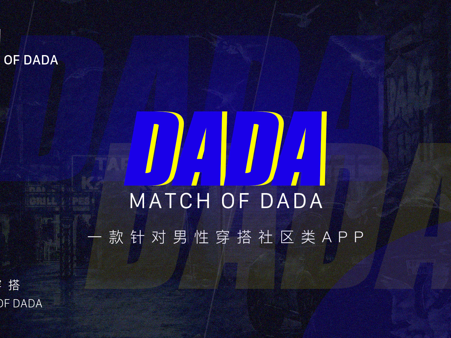 DADA-针对男性穿搭社区类APP_Arthur曾-站酷ZCOOL