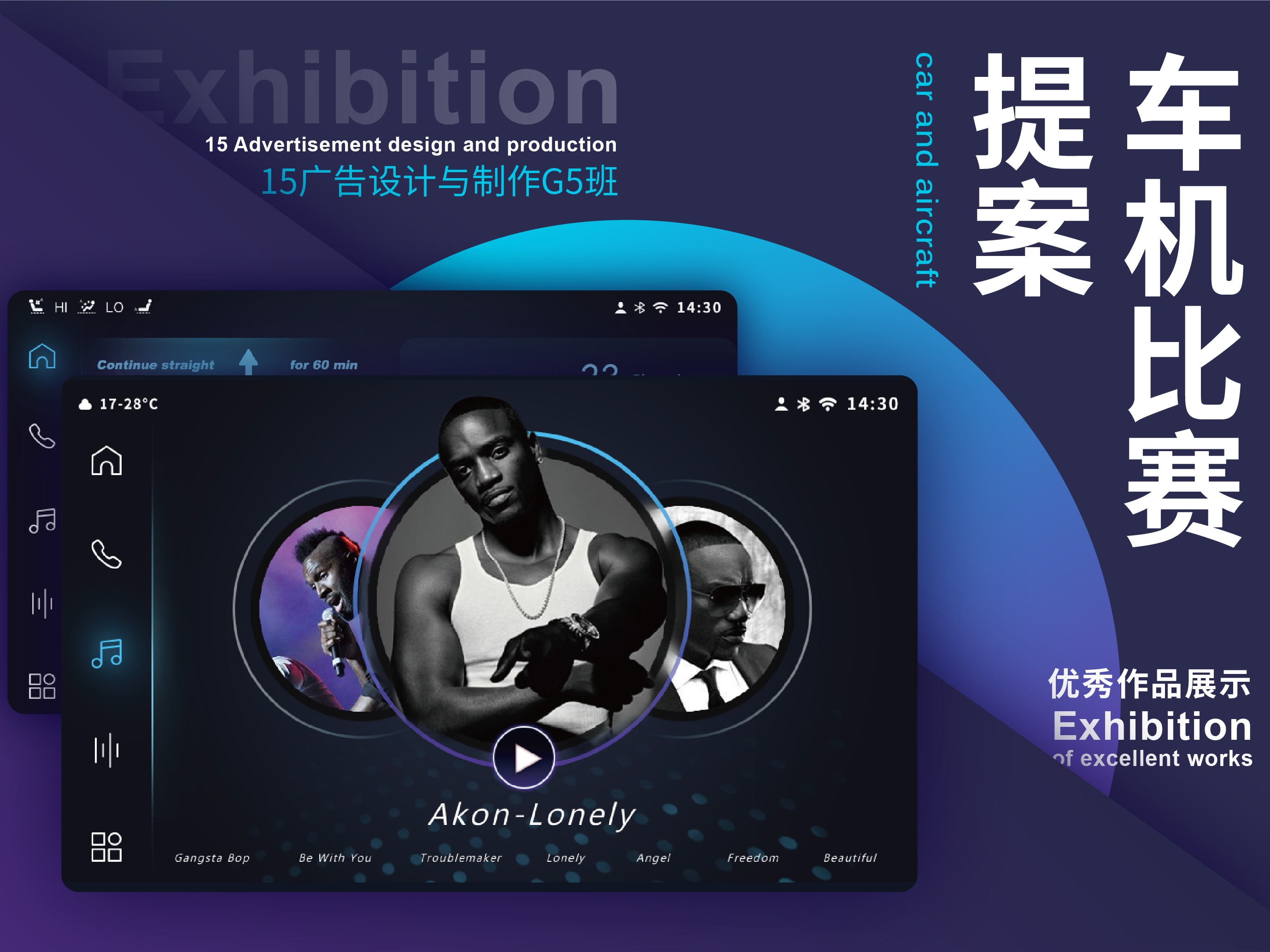深圳技师学院15广告设计专业 车机比赛提案作品展示_unununun-站酷ZCOOL