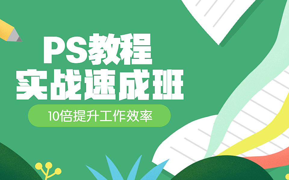 Ps基础教程 Ps教程入门 Ps入门教程 Ps新手教程设计师小灵 站酷zcool