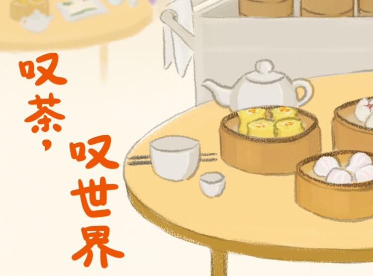 叹茶,叹世界画师番茄 站酷zcool