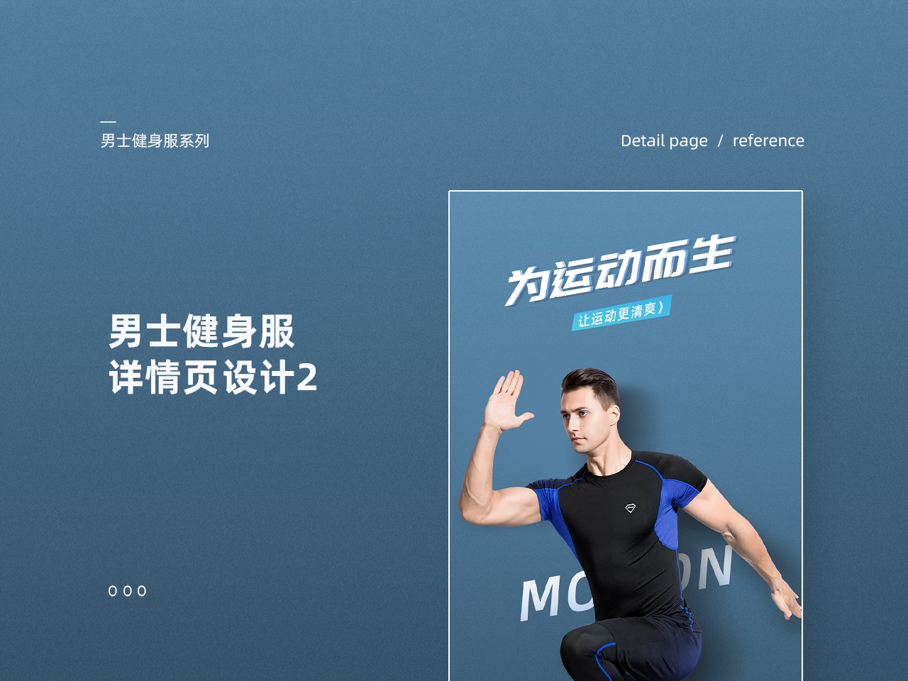 男士健身服详情页X3_南方姑娘7-站酷ZCOOL