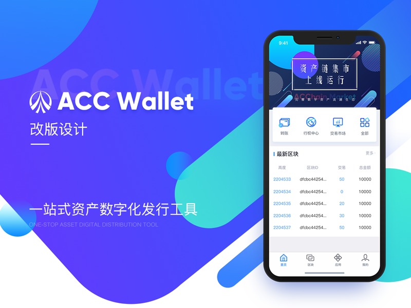 ACC Wallet-区块链钱包app设计_Astan丶-站酷ZCOOL