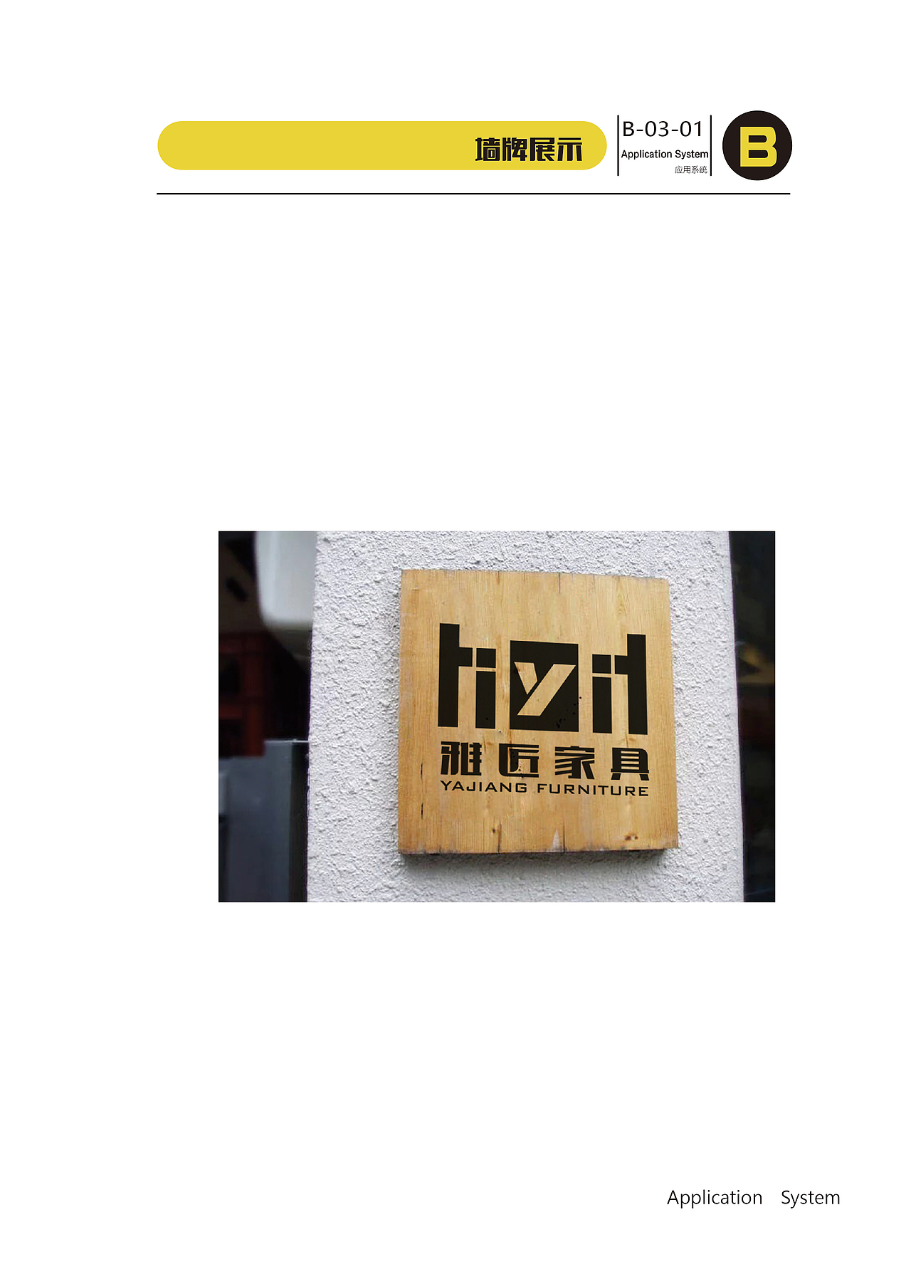 雅匠家 CI手册 2019-2020 上_是MSKF呀-站酷ZCOOL