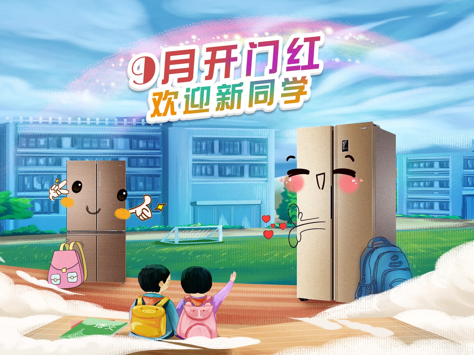 开学季_happy露娜-站酷ZCOOL