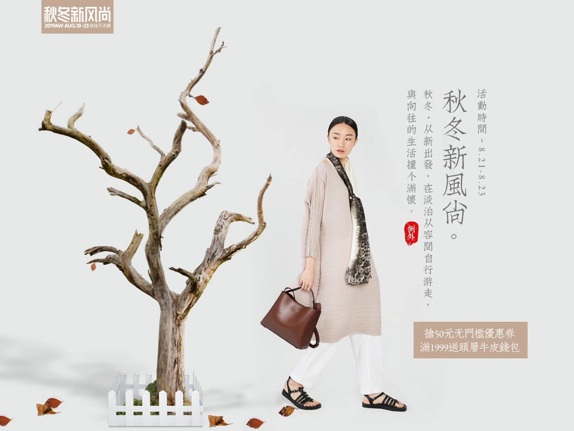 秋季新风尚_jimwsjj-站酷ZCOOL