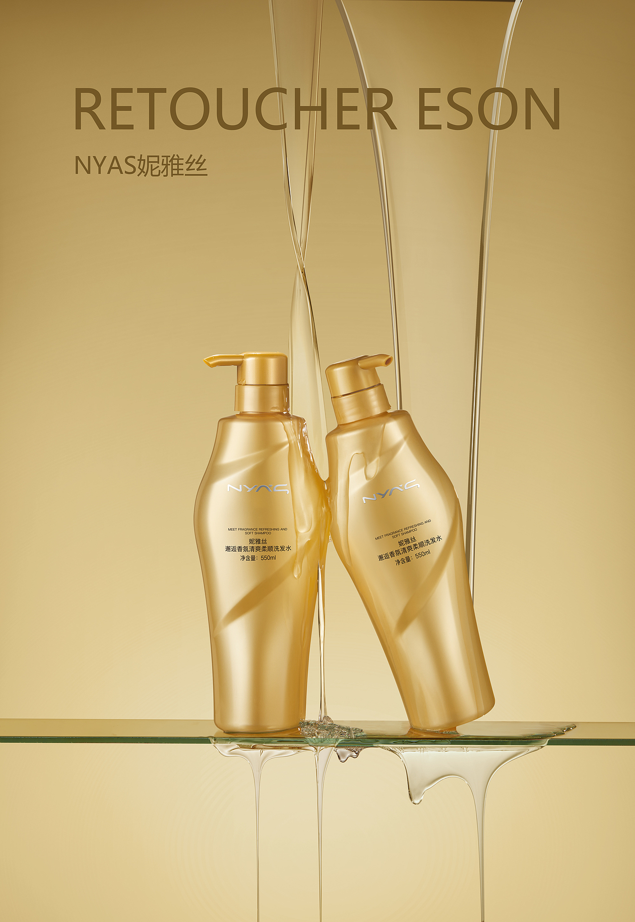NYAS妮雅丝洗发水、沐浴露、洁面乳_会摄影的修图师Ys-站酷ZCOOL