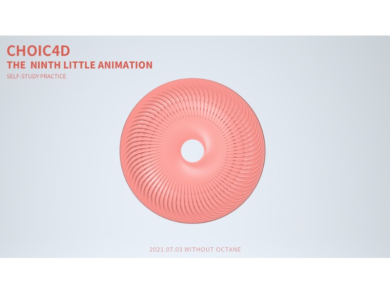 第九个C4D小动画_阿choi-站酷ZCOOL