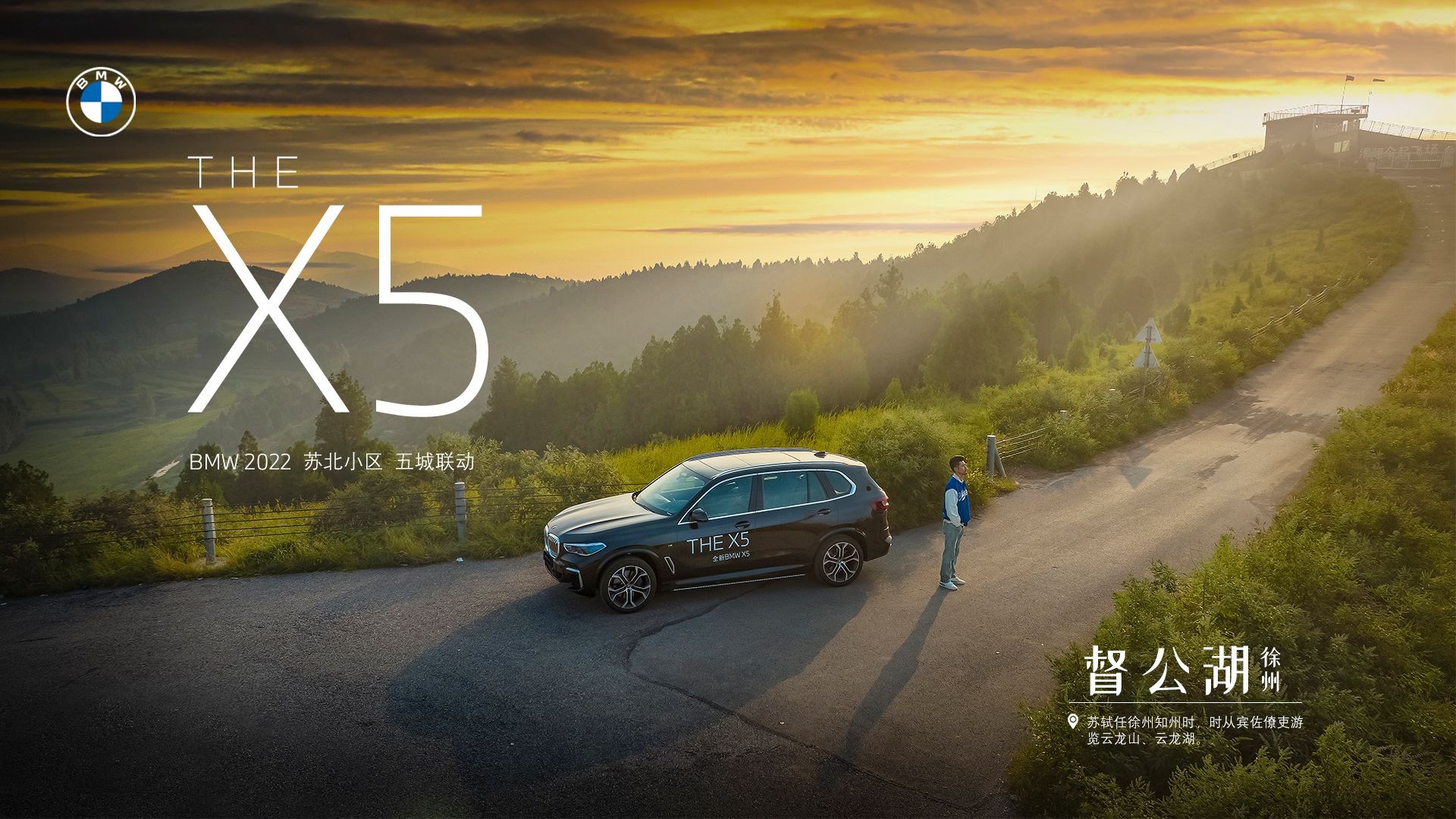 BMW 2022 苏北小区五城联动徐州篇_我是大关关-站酷ZCOOL