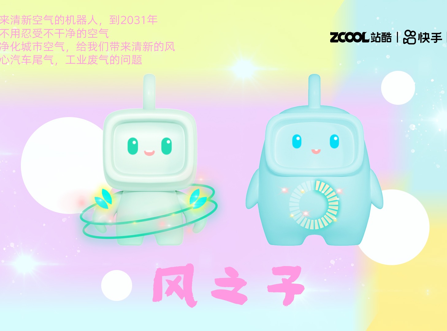 2031 让未来发生 快手设计大赛_恋人为满12岁-站酷ZCOOL