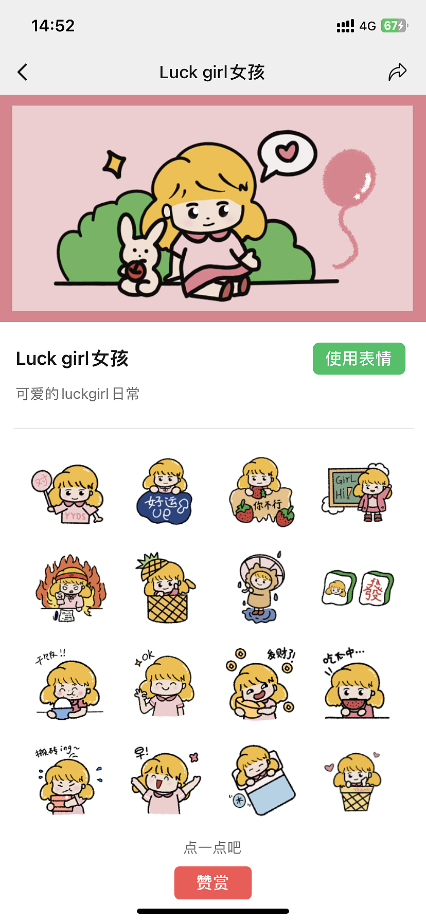 微信表情包｜lucky girl_周舒克-站酷ZCOOL
