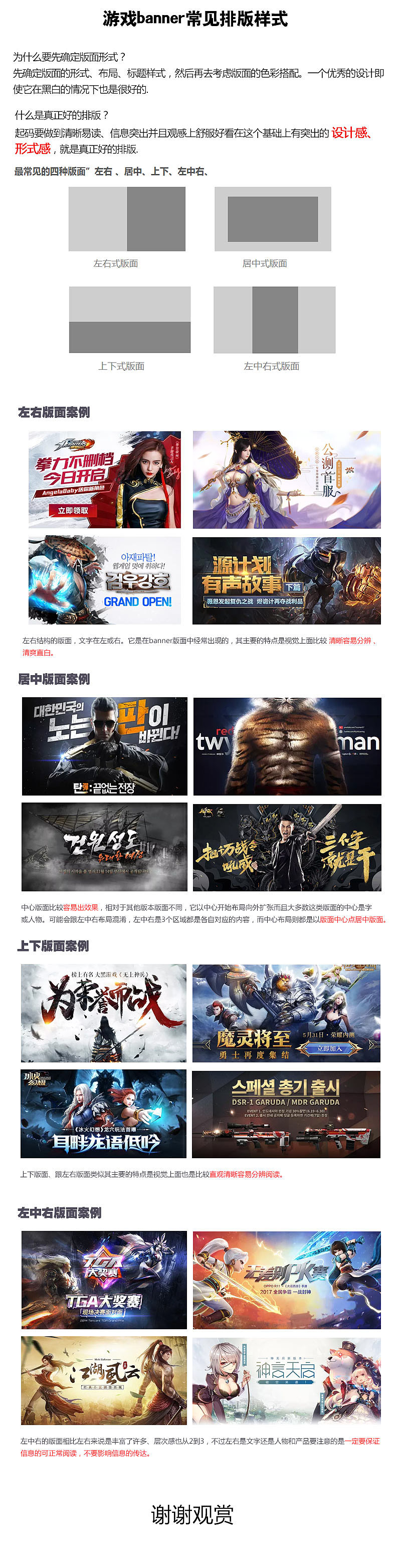 游戏banner常见排版样式_骑猪上战场-站酷ZCOOL