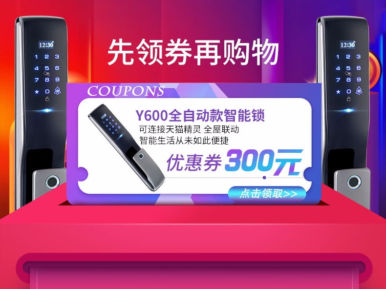 智能锁关联宝贝_筱筱设计-站酷ZCOOL