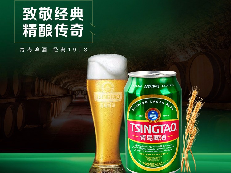 青岛啤酒经典1903详情页_小麦Q-站酷ZCOOL